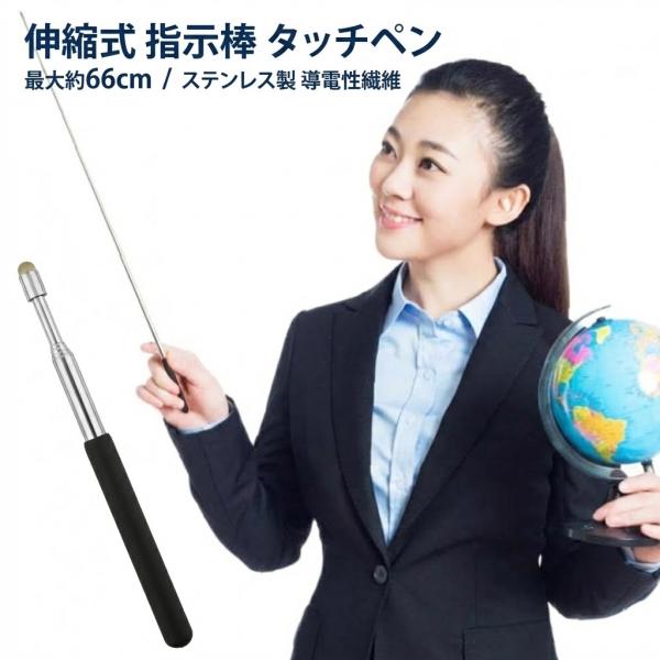 〇指示棒+タッチペンタッチスクリーンに反応できる伸縮指示棒です。会議で使う指示棒や授業で使うポインターとしても、またタブレットの操作など、様々なシーンで活躍できます。〇導電性繊維先端には導電性繊維を使い、スマホやタブレットのスクリーンを傷つ...