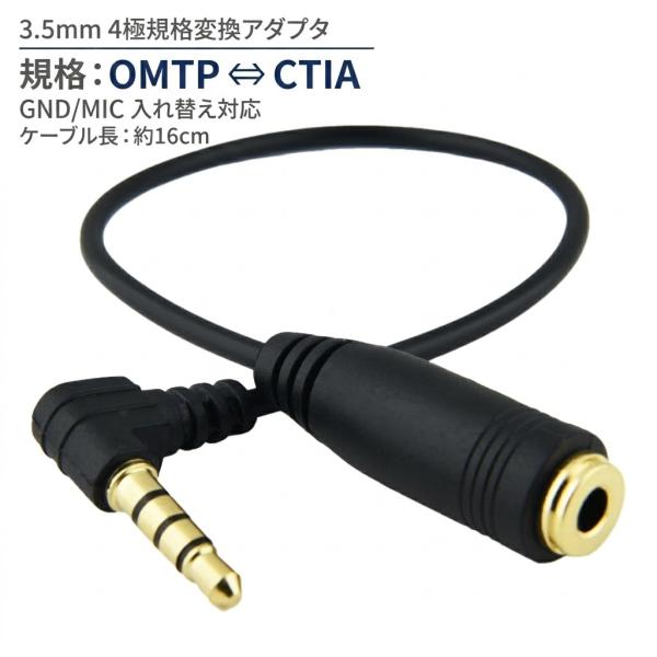 【商品説明】OMTP⇔CTIA変換ケーブルGNDとMICの変換が可能なOMTP⇔CTIA変換ケーブルです。このケーブルを使えば、OMTP規格とCTIA規格の間での接続を簡単に行えます。高品質な素材を使用しており、耐久性に優れ、安定した信号伝...