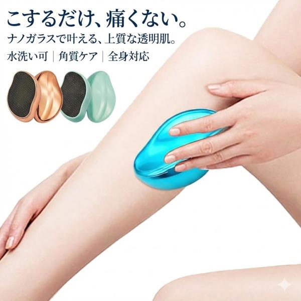 【 商 品 説 明 】 〇超簡単「こするだけ」ケア 電源不要・充電不要！乾燥した肌や湿った肌の状態で、 肌を円の運動でこするだけで簡単に脱毛できます!  〇全身どこでも使える 顔・腕・足・ふくらはぎなど、気になる部位にフル対応。 足の角質を...