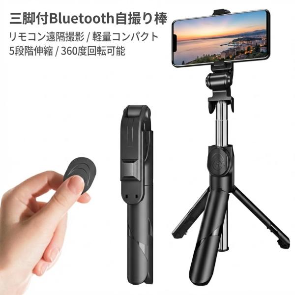 【 商 品 説 明 】この1台があれば、あらゆる撮影シーンで大活躍すること間違いなし！手軽に高クオリティな写真や動画が撮影できます♪自撮りからグループ撮影まで、これ1台で完結！【 商 品 仕 様 】サ　イ　ズ：収納時 約18.8cm×5.1...