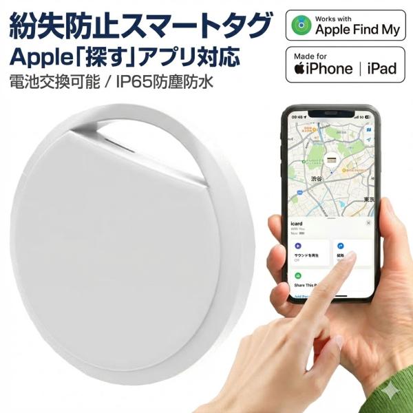 【 商 品 仕 様 】 本体サイズ：約36mm×36mm×7.5mm お　も　さ：約10g 内蔵ブザー：75db 動 作 温 度：-5℃〜45℃ 対 応 機 種：iPhone、iPad 電　　　池：CR2032×1個(付属なし) 材　　　質...
