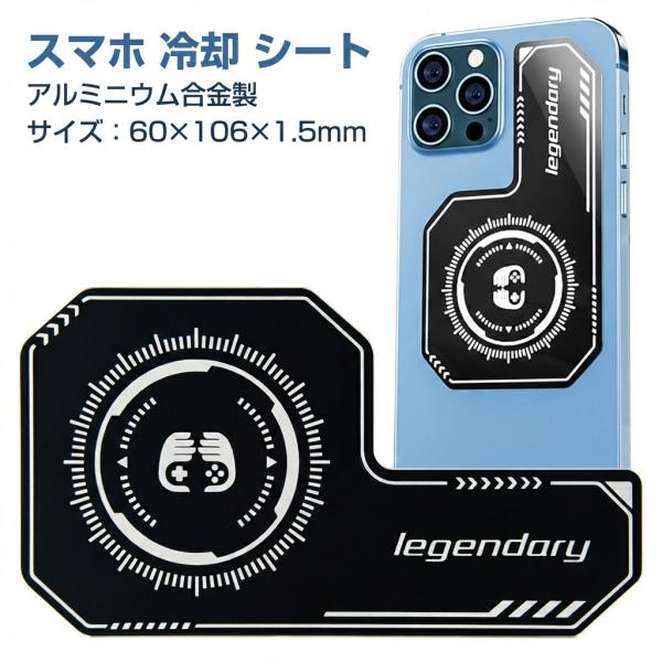【 商 品 説 明 】〇熱を吸収し放出する熱伝導シリコン&amp;放熱性の高いアルミプレートを採用。手軽に装着できる、厚さ1.5mmのスマホ冷却シートです。〇軽量設計・快適操作重さ約15gと軽量で、スマホに熱を貯めない仕様なので、長時間のス...