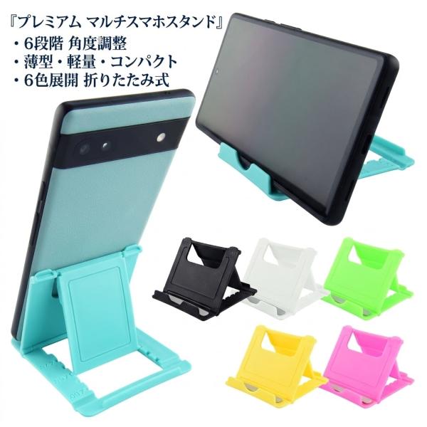【商品説明】スマホ・タブレット用折りたたみスタンドポータブルデザイン：スマホやタブレットに対応するスタンドで、折りたためばコンパクトに収納でき、持ち運びに便利です。6段階の角度調節：見やすい角度に調節でき、長時間の使用でも快適にお使いいただ...