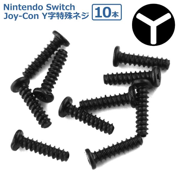 【商品説明】このNintendo Switch Joy-Con用のY字型特殊ネジセットは、自分で修理やカスタマイズをしたいと考えているNintendo Switchのユーザーに最適です。セットには、耐久性に優れた高品質な黒色のネジが10本入...