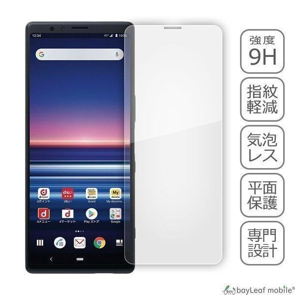 Xperia 1 エクスペリアワン SOV40 SO-03L フィルム ガラスフィルム 液晶保護フィルム クリア シート 硬度9H 飛散防止 簡単 貼り付け※こちらは一部の情報のみ表示しております。　必ず下部の【商品説明をもっと見る】から全...