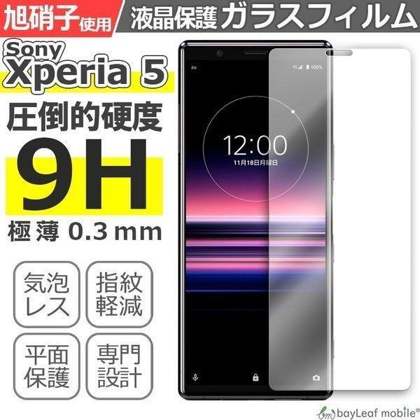 Xperia5 Xperia 5 SO-01M SOV41 フィルム ガラスフィルム 液晶保護フィルム クリア シート ソニー エクスペリア 硬度9H 飛散防止 簡単 貼り付け※こちらは一部の情報のみ表示しております。　必ず下部の【商品説明...