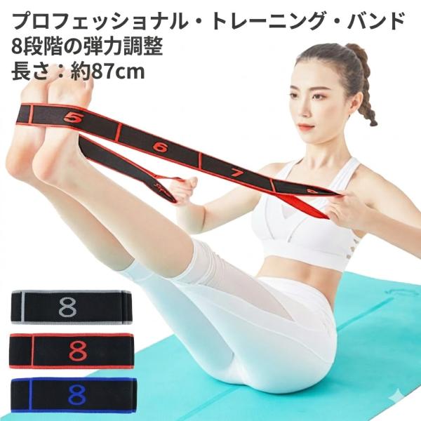 【商品説明】 8つのループで自由に調整！多機能トレーニングヨガベルト自宅やオフィスで手軽にトレーニングをサポートする多機能ヨガベルト。8つに分かれたループで、持つ位置を変えることで負荷を自由に調整できます。ヨガやストレッチ、トレーニングの幅...