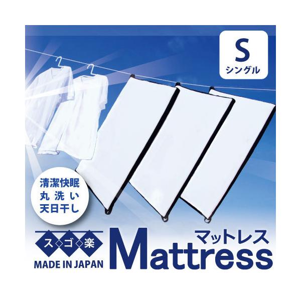 スゴ楽マットレスは、クッション材が3分割のコンパクト仕様で軽量。ワイドファスナー仕様のカバーで、クッション材の取り出し口が大きいので簡単ラクラク取り出し！カバーは、ご自宅の洗濯機で洗濯ネットに入れてお洗濯可能です。中のクッション材も、ご自宅...