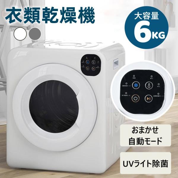 ■サイズ：68*59.5*51cm               電源コードの長さ：約180cm■材質： ステンレス■重量：約26kg■乾燥容量：約6kg■消費電力：650W■乾燥機ドラム温度：約30〜65度■ドラム回転数：約53/min■カ...