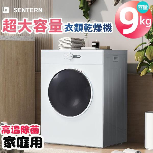 【製品仕様】■サイズ：約高さ85cm×奥行き56.5cm×幅60cm■材質： ステンレス■重量：約34kg■乾燥容量：約9kg■消費電力：2000W■消費電圧：13A■乾燥機ドラム温度：約60〜65度■備考：完成品【商品説明】■乾き具合感知...