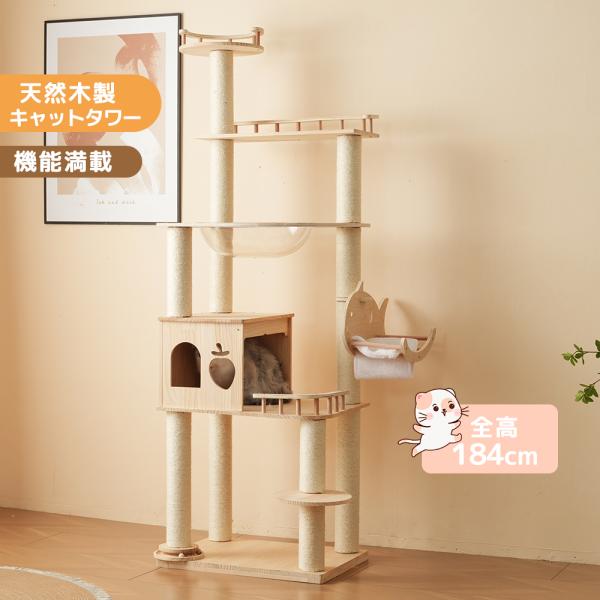 (1)【猫ちゃんの楽園がここに！】展望台、吊りハンモック、隠れ家、回転ボールまで搭載した多機能猫タワー！1台で遊び・運動・休憩がすべて叶う、猫ちゃん専用の贅沢空間。(2)【多頭飼いにもぴったり】2つの展望台で取り合いの心配ナシ！高さ約6.5...