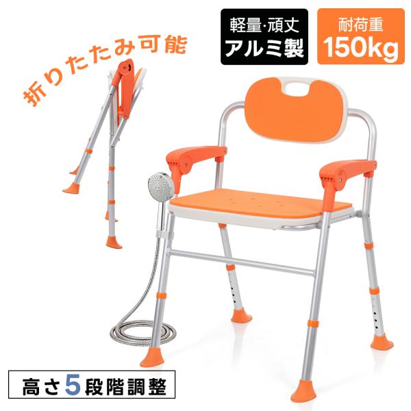 【折りたたみ簡単・収納便利】 本シャワーチェアは両側解除ボタンの同時操作で、手軽に折りたたむことができ、取っ手が付いているため持ち運びも省力的です。不用時には場所を取らず収納でき、入浴の邪魔になることはありません。【5段階高さ調整可能】調整...