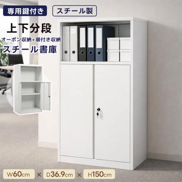 ■カラー：ホワイト■梱包サイズ 120.3*45*18.8cm■梱包重量（Gross weight） 18.6kg■商品サイズ 60*36.9*150cm■商品重量 16.4kg■組立品/完成品 組立品【上下分段式大容量設計】上段オープン収...