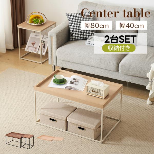商品情報◎一年品質保証◎■素材MDF、スチール■カラーナチュラル、ブラウン■商品サイズ●テーブル(小)：幅40cm×奥行40cm×高50cm●テーブル(大)：幅80cm×奥行50cm×高45cm■梱包数1■梱包サイズ87.5×58.0×12...