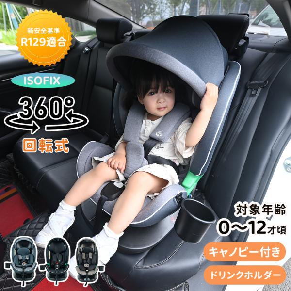 【トップテザー】EU安全規格安全基準R129適合