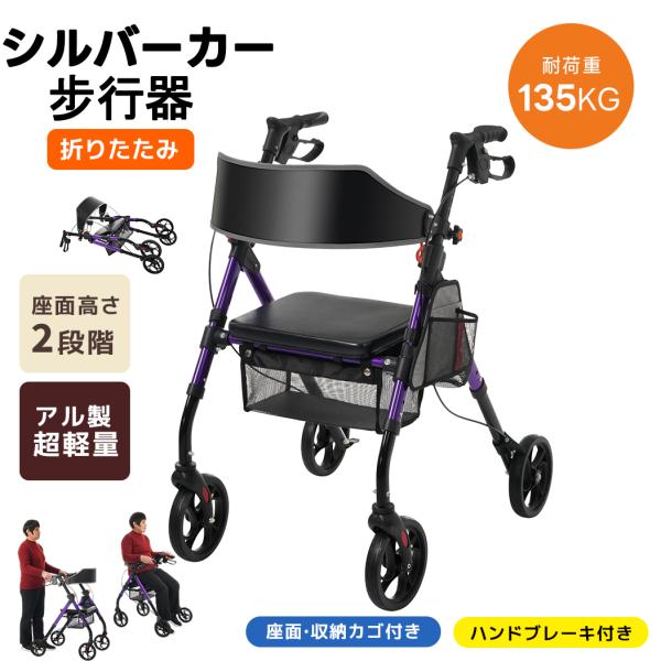 注意事項※運送途中に損害をもたらす可能性があり、ご心配なく気軽に弊社とご連絡ください。※シルバーカーは自立歩行が可能な方がより安定して歩行できるよう補助的に使用するものです。自立歩行が難しい方はご使用いただけません。歩行器・歩行車をご検討下...