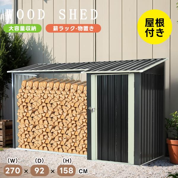 ・素材 スチール・カラー ブラック・商品サイズ L270xW92xH158cm・梱包数 1・梱包サイズ 194*47*10.5cm・重量（N.W.） 45KG・重量（G.W.） 48KG・生産国 中国・組立品/完成品 組立品・耐荷重 300...