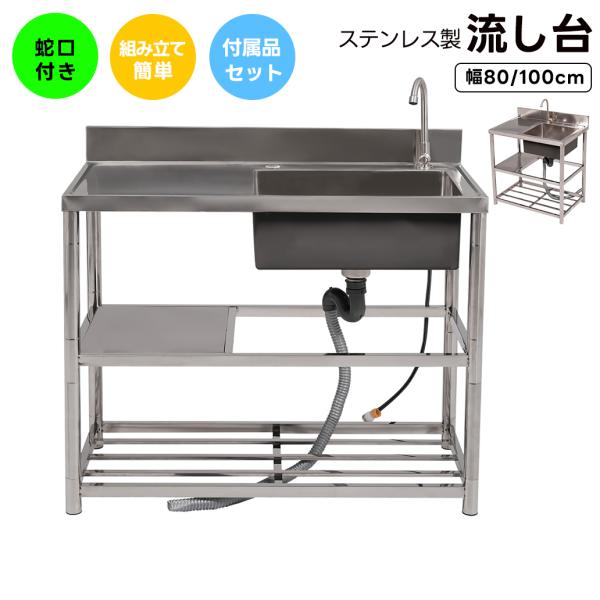 01【清潔で快適な屋外作業に】サビに強いステンレス製の屋外シンクです。ガーデニングやBBQの準備、ペットの足洗いなど、屋外でのちょっとした洗い物にとても便利です。丈夫でサビにくい素材を使用しており、雨ざらしの場所でも安心して長くご使用いただ...