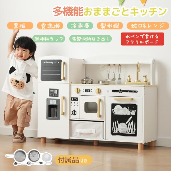 【おままごと+絵描き水彩ペンもチョークも使える絵描きキッチン？！付属品付き】1.黒板2.製氷機3.レンジ4.調味料ラック5.水ペンで書けるアクリルボード6.食洗機7.冷蔵庫8.蛇口・素材 MDF・カラー ホワイト・商品サイズ 86*27*6...