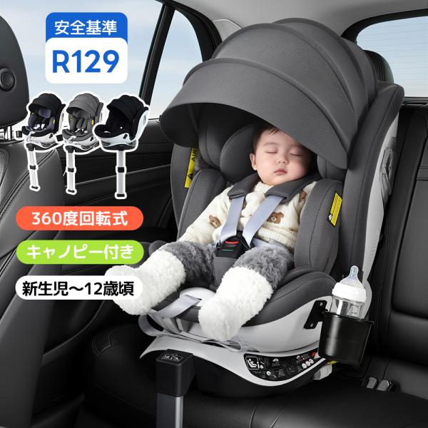 ◎一年品質保証◎■【R129適合】■Eマーク添付■適応年齢：0歳-12歳■適応身長：40-150cm■回転/固定：回転式■取り付け方式：ISOFIX■梱包サイズ：61*53.5*45.5cm■梱包重量：13.5kg■返品／交換について※ご使...