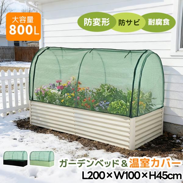 ◎01【 保温カバー付きの新仕様が登場！】天候に左右されない、快適ビニールハウス栽培。日差しを取り込みつつ雨風や寒さから植物を守る、使いやすい保温カバーです。単独でも使用OK、ビニールハウスに変身！開閉ファスナー採用で、作業しやすい扉デザイ...