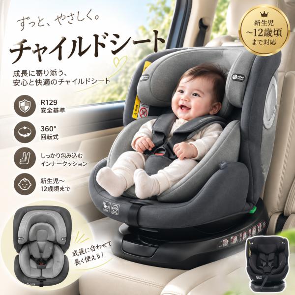 【しっかり包み込むインナークッション】【トップテザー】チャイルドシート 新生児 ISOFIX 新生児~12歳頃まで 40〜150cm ジュニアシート 調節可能 洗える ベビーシート 出産祝い 車・素材 HDPE・PP・ポリエステル・カラー ...