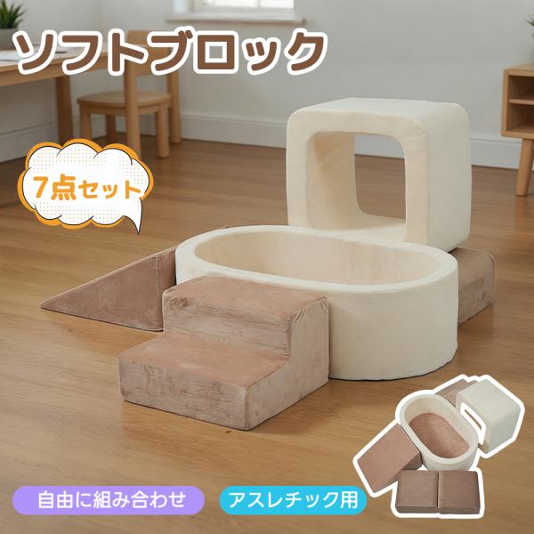 【コンパクトに収納、組み立て不要】圧縮梱包を採用しており、環境に配慮した配送が可能です。商品は到着後、なるべく早く開封してください。形状が自然に戻るまで48時間程度お待ちください。【こんなシーンにオススメ】お宅でのアスレチック 幼稚園・保育...
