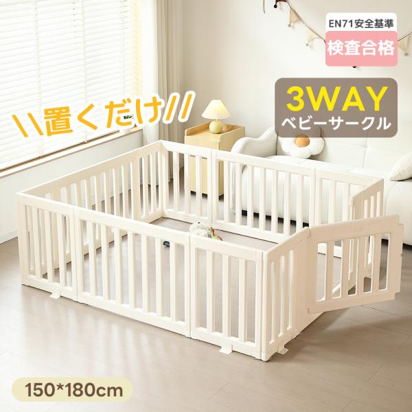 ベビーサークル 内径122*150cm 外径変形可能 収納棚へ変身可能 扉付き ベビーゲート ベビーフェンス プレイヤード 簡単組立 柵 キッズ
