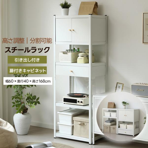 【マルチに使える万能ラック】シンプル収納で空間をスッキリこの1台で、家中の「困った」を「すっきり」に変えましょう。日用品からキッチン家電まで、あらゆるモノの収納が驚くほど簡単になります。カラーは2色展開：ホワイト：清潔感があり北欧系やモダン...