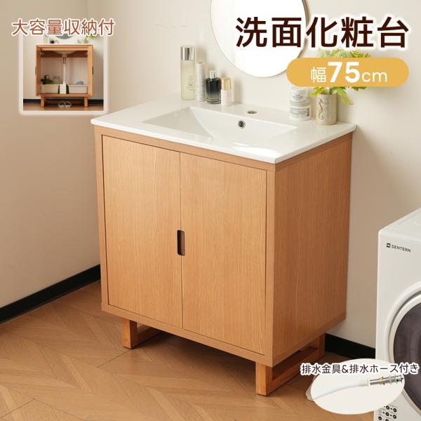 【注意事項】洗面ボウルの内側に、水の広がりを抑える設計を採用し、汚れが溜まりにくく、スムーズに排水口へ流れる構造で、お手入れも簡単。洗面ボウルとキャビネットの接続には市販のシリコンシーラントをご用意いただく必要がございますので、あらかじめご...