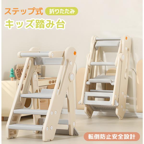 【お子さまの成長に追随する、長く愛用できる】高さ調整が自由で、幼児期から学童期まで幅広く対応。物の整理、読書学習、デスク遊び、食事などの場面で、安定した足元をサポートし、お子さまの自立心を育みます。【三角構造で、多重保護を実現】科学的な三角...