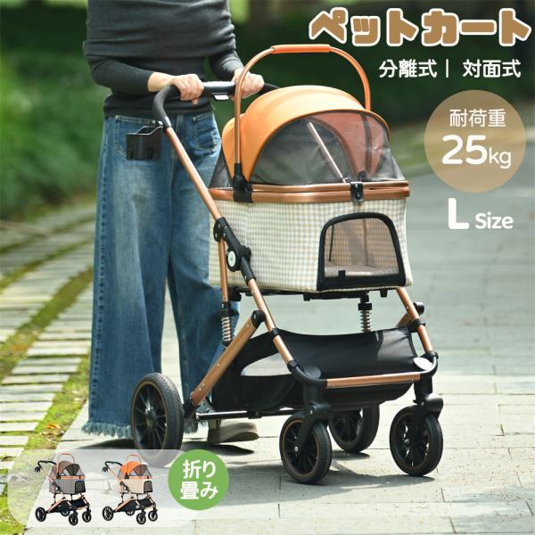 材質フレーム：アルミ合金カバー：オックスフォードタイヤ：EVA耐荷重:25kgまでペットカート 2way 折りたたみ 対面式 分離式 多頭 中型犬 大型犬 4輪 アルミ製 軽量 ペット 介護用 緩衝スプリング 大径タイヤ  収納 軽量 スト...