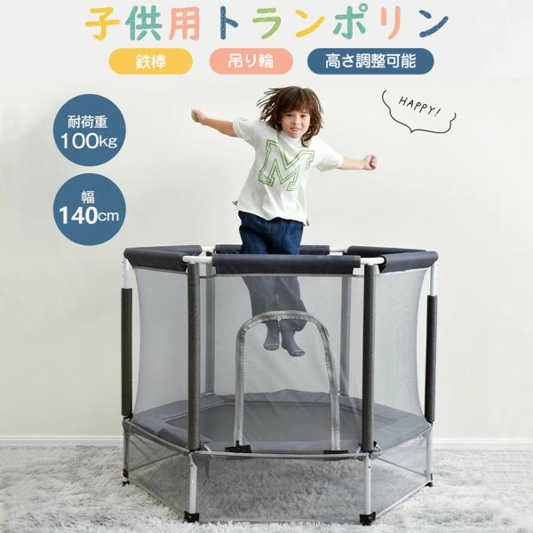 一台三役子供用トランポリン　鉄棒　　吊り輪point1.お子様の健やかな成長にpoint2.ネット付きで安心感UPpoint3.高品質強化スプリングpoint4.鉄棒、吊り輪付き設計point5.ゴムを採用した脚キャップpoint6.従来型...