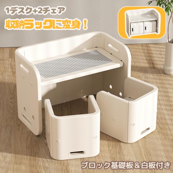 【発売日：2026年05月31日】デスク&amp;チェア3点セット ブロック基礎板＆白板付き 子供用テーブル 子供机 テーブルセット 学習デスク 机 幼児机 キッズテーブル 子供チェア キッズデスク プレゼント 内容物：デスク×1、チェア×...