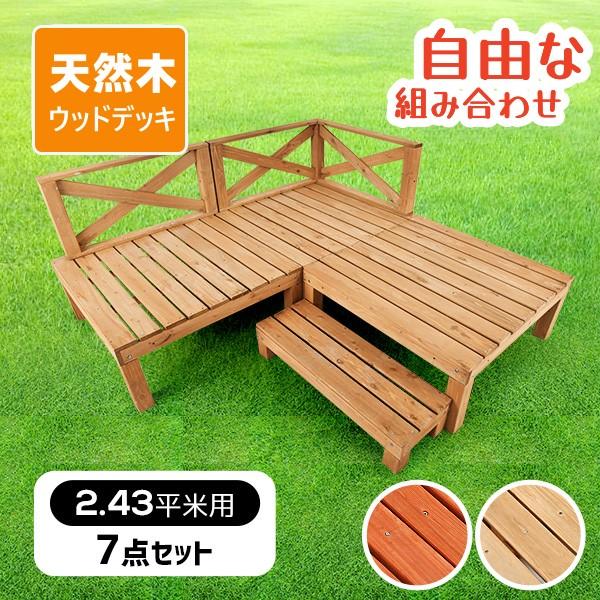 ・素材天然木・カラーナチュラル/レッドブラウン・商品サイズ踏み台*1：860*300*180MMデッキ*2：900*760*360MMラティス*2：860*68*415MM・梱包数2・梱包サイズ梱包1:97*41*20cm梱包2:97*41...