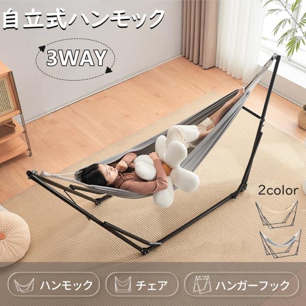 PART1ハンモック自立タイプで場所を選ばず使用できる。PART2ハンモックチェアスタンドを立てチェアになる!お部屋が一気にオシャレな空間に。PART3ハンガーフック機能性抜群!物干しとしては無論、お気に入りの洋服をディスプレイして見せる収...
