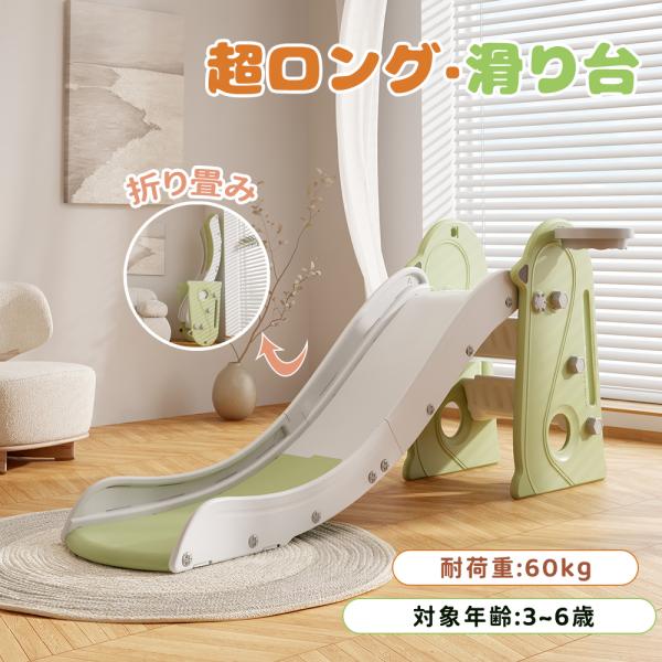 【165cmの超ロングスロープ】まいにち遊んでも飽きない！ 165cmのロングスロープなので、公園に行かずとも自宅で楽しく遊びます【ロングなのに、場所を取らない！】お子ど様が遊びたい時に取り出して、 使用しない時にはコンパクトに収納。【安心...