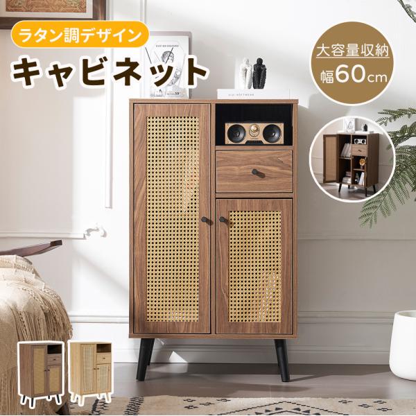 【おしゃれなラタン調デザイン】ラタンは繊細なかごめ編みを採用しており、圧迫感や重さが少ないのが特徴です。扉で隠し生活感のない洗練された雰囲気を演出、置くだけでセンスのあるお部屋に。目隠しと通気性を両立したラタン調の扉はポリエチレン素材を使用...