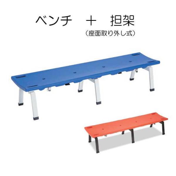 レスキューボードベンチ　座面取り外し式熱中症による急病人や負傷者発生などの緊急事態になると担架として活躍する、万一の備えに最適なベンチです。材質：座面：ポリエチレン、脚：スチールに粉体塗装、ベルト：ナイロン、バックル：POM樹脂ベンチ時サイ...