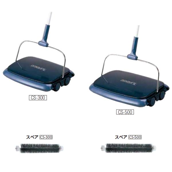 静かに軽くカーペット掃除ができる手動式ブラシ。※CS-500は廃番となりました。エントランスマットのお掃除にも便利！材質：　ハンドル：スチールパイプ（φ約14〜17mm）、　ボディ・グリップ：ABS、　バンパー：PVC、　ブラシクリーナー：...