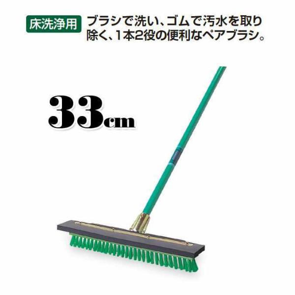 【床洗浄用ブラシ】ペアブラシブラシで洗い、ゴムで汚水を取り除く、１本２役の便利なペアブラシ■材質：頭：スチールにクロメートメッキ先ゴム：クロロプレンゴム毛：塩化ビニール柄：φ２５.４スチールパイプにポリエチレン接着被膜■毛の長さ：約40mm...