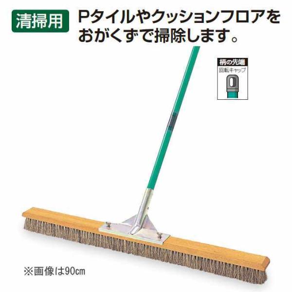 テラモト フロアーブラシ■材質：頭：天然木・スチールにクロメートメッキ毛：パキン４０％・塩化ビニール４０％・白パーム２０％柄：φ２６.１スチールパイプにポリエチレン接着被膜■全長：1525mm■毛足の長さ：約55mm■サイズ：60cm■重量...
