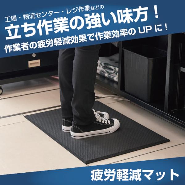 工場・物流センター・レジ作業などの立ち作業の強い味方。作業者の疲労軽減効果で作業効率のUP に。心地良い弾力で足元からの疲れや冷えを軽減。疲労軽減マット　ケアソフト H10材質：NBRサイズ：450mm×600mm重量：約0.4kg厚み：約...