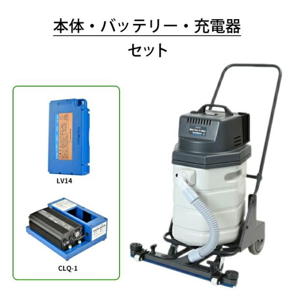 ※届いたその日からすぐに使えるセット品です。コードレスバキュームセット品です。・本体・バッテリーLV14・充電器CLQ-1コードに悩まず効率的な作業ができます。バッテリー2コを併用して長時間稼働が可能です。●軽い操作性と高い吸水力で、圧倒的...