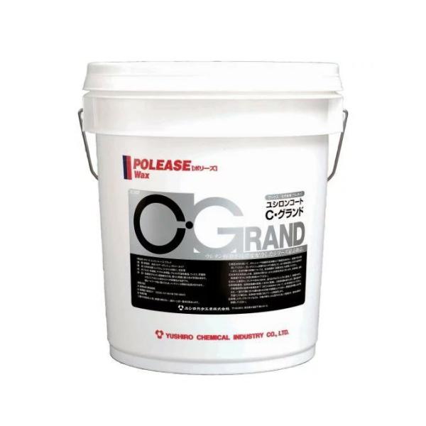 高濃度&amp;高光沢品のウレタン系樹脂ワックスです。ウレタン系樹脂ワックスの特長である耐久性・耐ヒールマーク性に加えて、高光沢品を開発しました。ユシロウレタンシリーズの最高級品です。商品名：ユシロンコート　Ｃ・グランド容量：18Ｌ標準塗布...