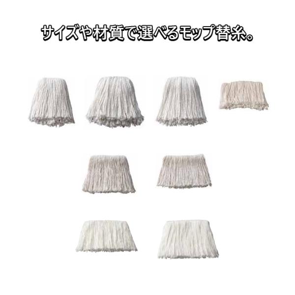 モップ替糸Y2 ＃6　品番：C334-006X-MB　サイズ：約370×175mm　使用サイズ：約180×175mm　重量：約160g　材質：故繊維Y2 ＃8　品番：C334-008X-MB　サイズ：約370×240mm　使用サイズ：約18...