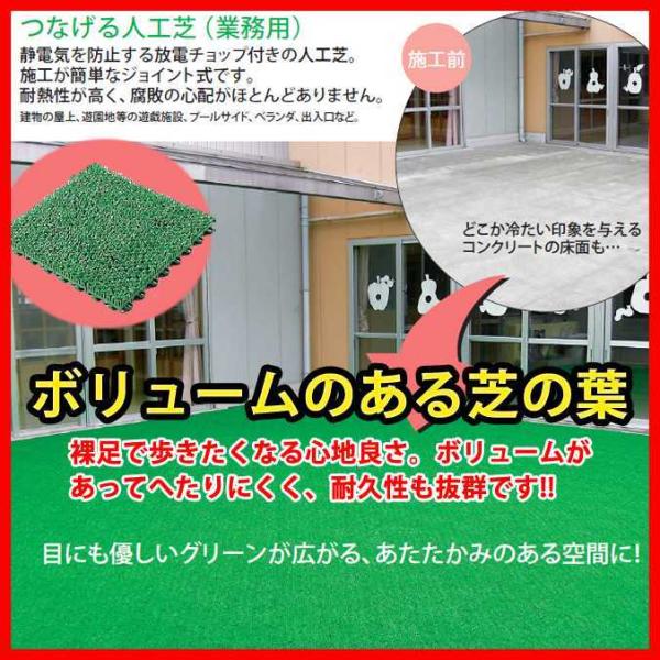 つなげる人工芝（業務用）ユニットターフアルファ６００は３０cm角を４枚ジョイントしています。静電気を防止する放電チョップ付きの人工芝。施工が簡単なジョイント式です。耐熱性が高く、腐敗の心配がほとんどありません。建物の屋上、遊園地等の遊戯施設...