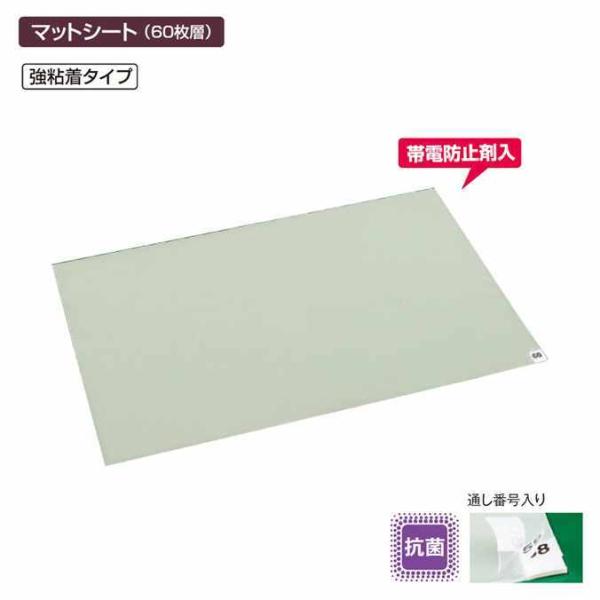 粘着マットシートAST(60枚層)　テラモト※専用フレームは別売りです。表面の特殊な粘着剤で、靴底に付着したチリやホコリを取ります。汚れたら１枚ずつ剥がして使う、通し番号入りの除塵粘着シート。■強粘着タイプ半導体、精密機器、食品などの工場や...