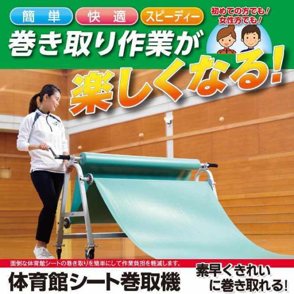 テラモト 新機構の体育館シート巻取機※シートは別売りです。新機構の巻き取り方式で、シートのかたよりをおさえて素早くキレイに巻き取れます。腰に負担を掛けないハンドル位置や移動しやすい大型キャスターで作業性も向上。材質：本体：スチールに粉体塗装...