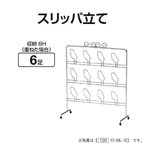 スリッパ立て収納 6H（重ねた場合）　6足壁面にすっきり納まるシンプルなデザイン。ホテルや旅館の客室に。サイズ：幅245×奥行175×高さ565mm重量：約1kg材質：スチールクロームメッキ仕上げ※スリッパの形状によって収納数が変わります。